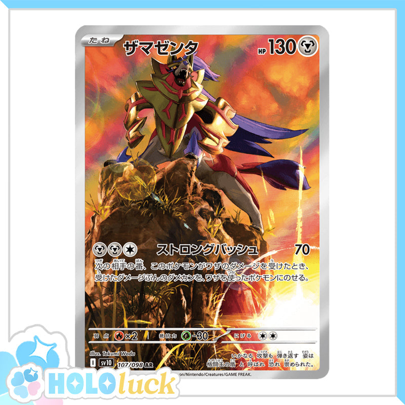 Zamazenta 107/098 AR 💫 Glory of Team Rocket sv12 💫 Japanese Pokémon 💫 ...